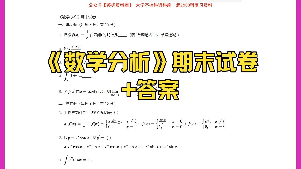 《数学分析》期末考试模拟试卷+答案