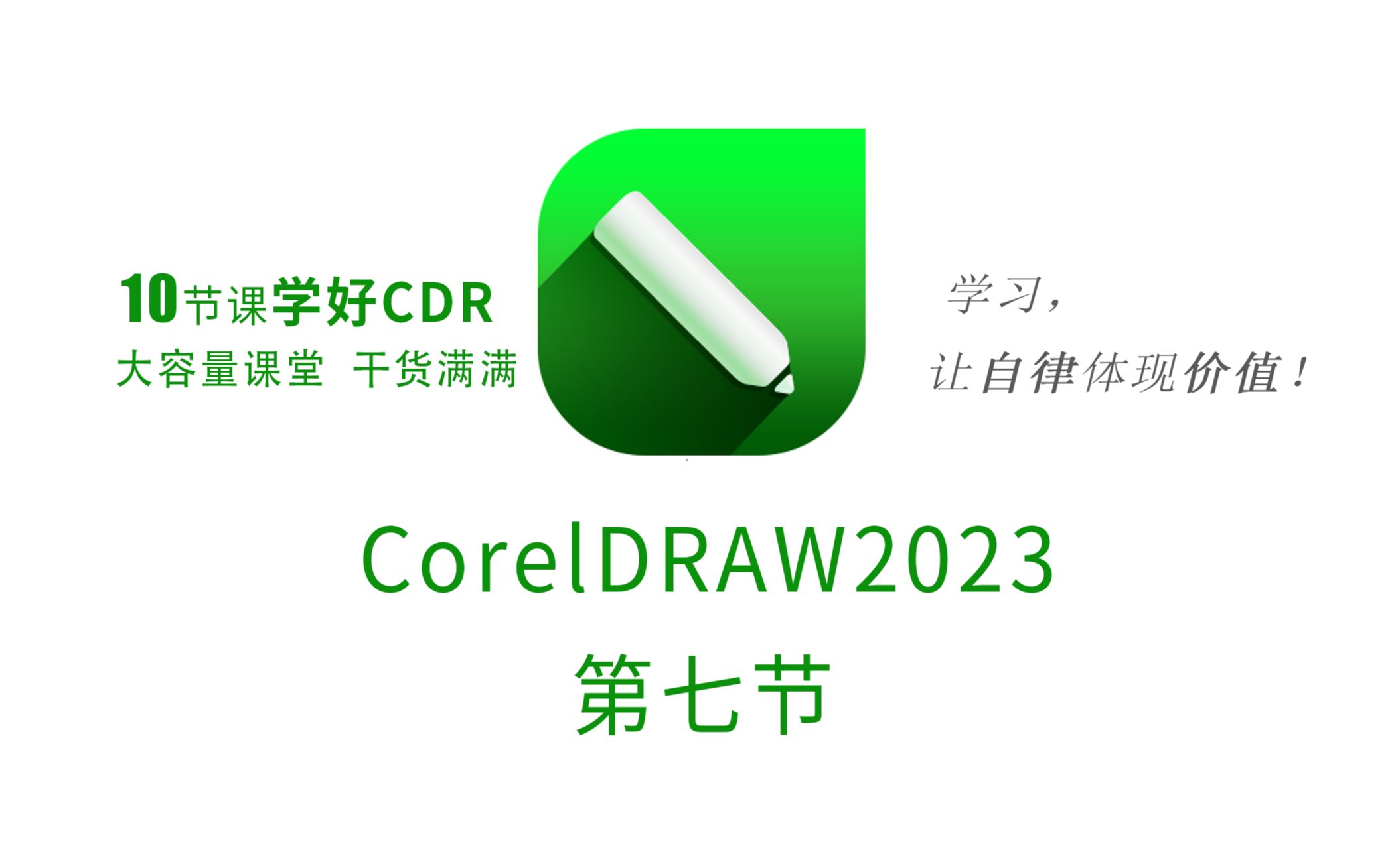 CDR2003-07阴影到立体化