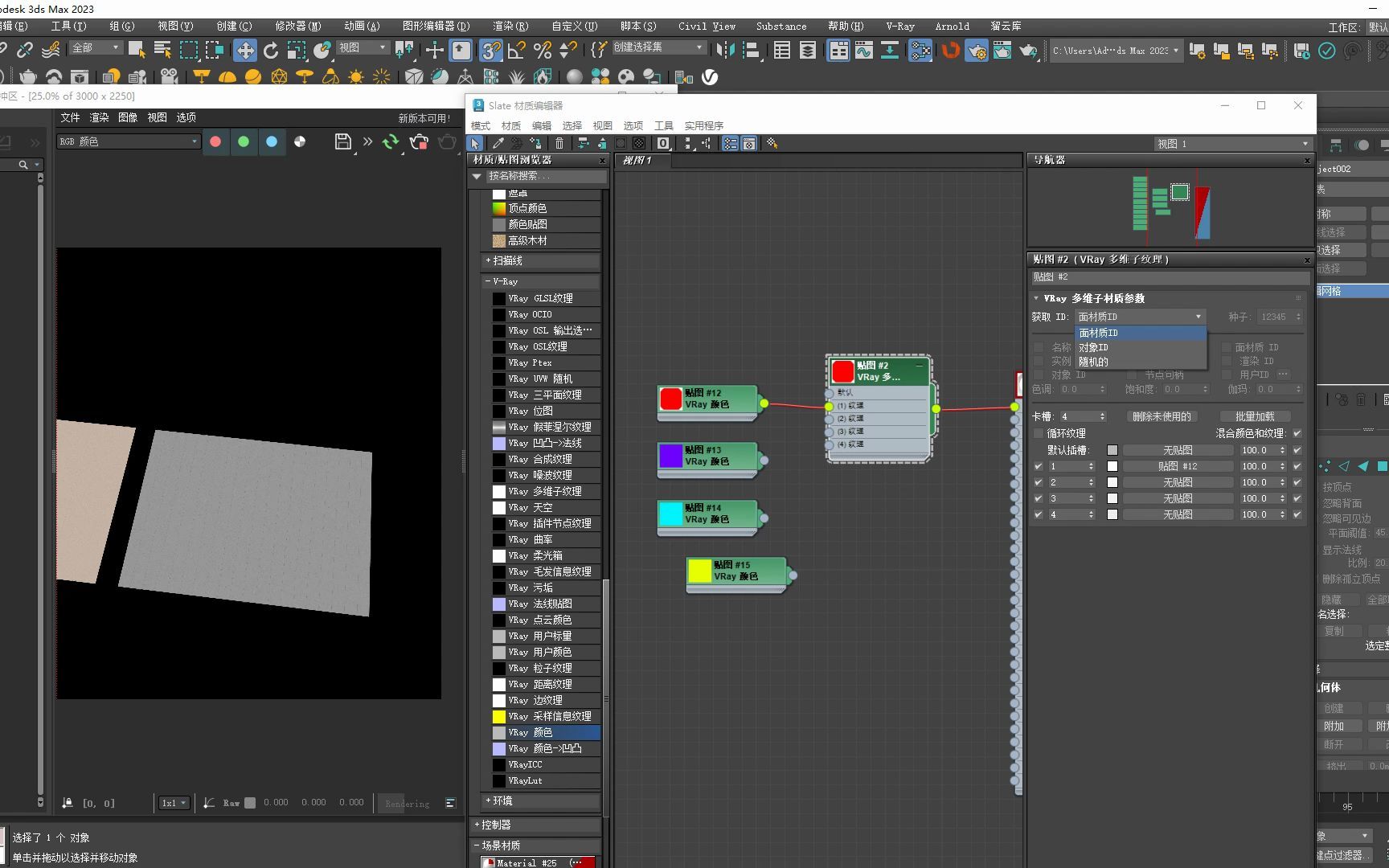 3Dmax vray多维子木地板材质