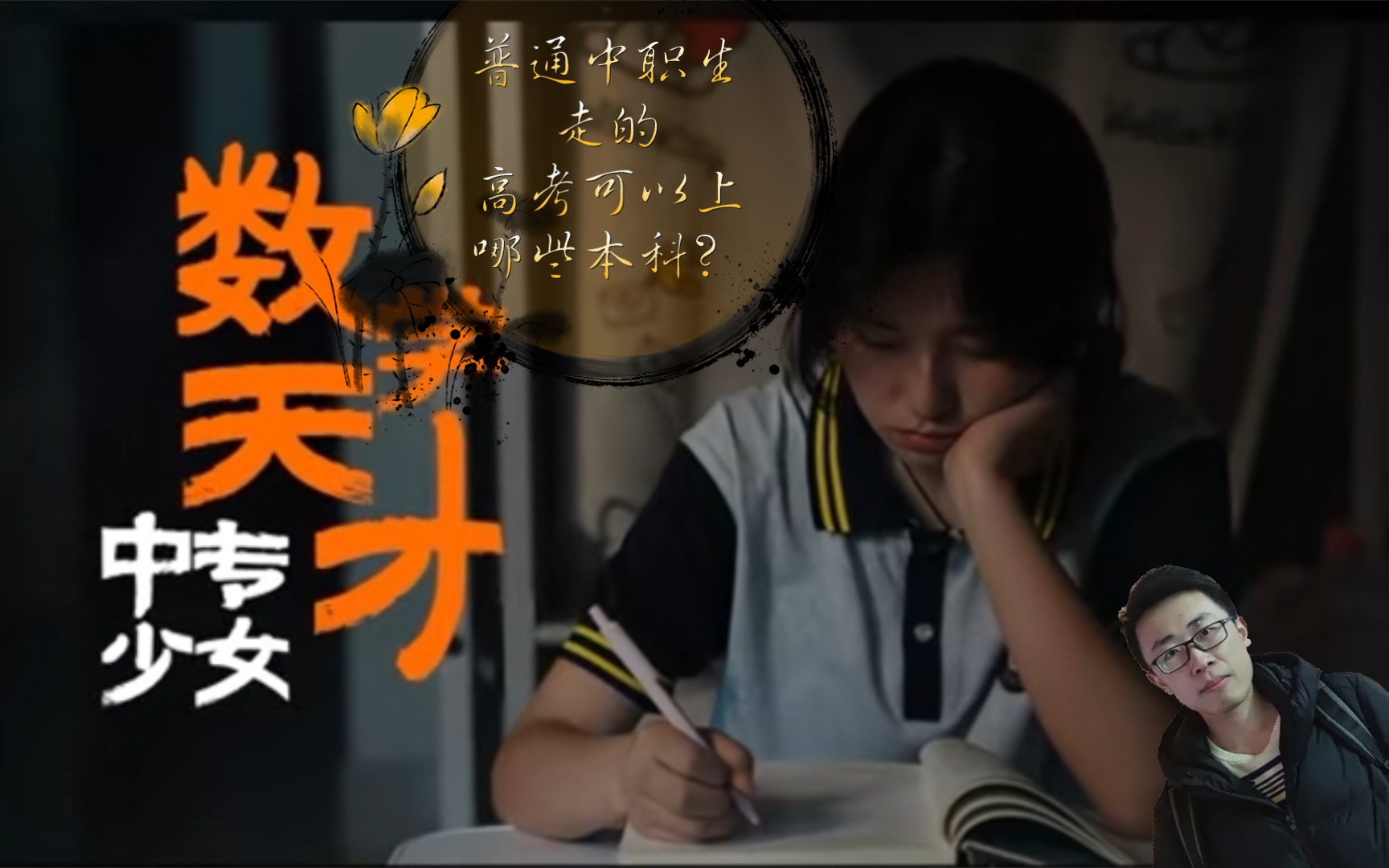 中职生也能去浙大了?!普通中职生走的高考可以上哪些本科?