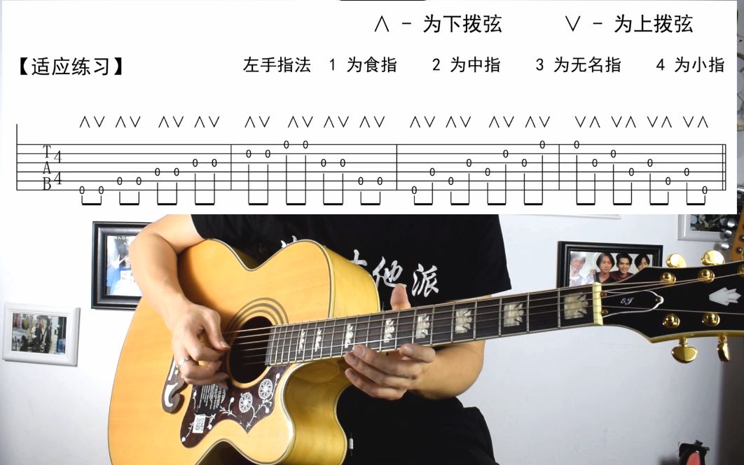 第2课1 吉他拨片演奏分解,拨弦方向非常讲究的,不能乱弹