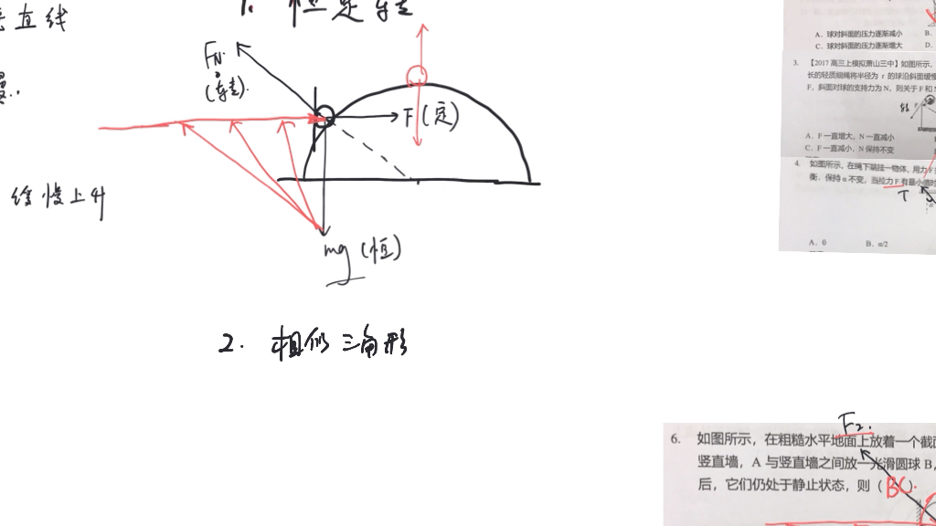 动态平衡&牛顿第二定律基础
