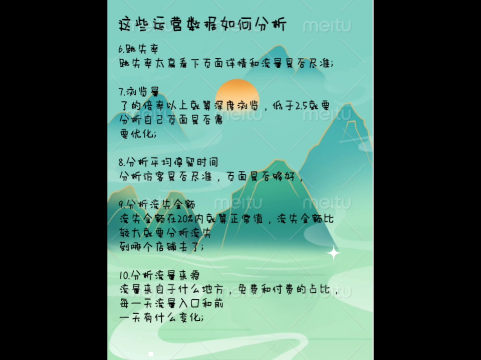 运营干货!电商运营该如何分析这些数据!?很多电商小白刚开始做电商...