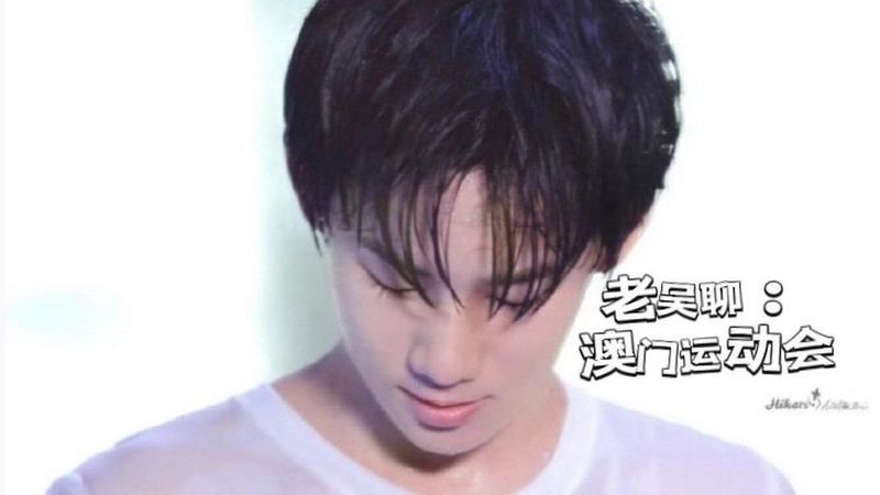 老吴聊:澳门运动会 贺峻霖 时代少年团 tf家族三代 tf家族四代