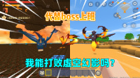 迷你世界生存汉堡 第387集 虚空幻影来攻城,我能化险为夷吗?