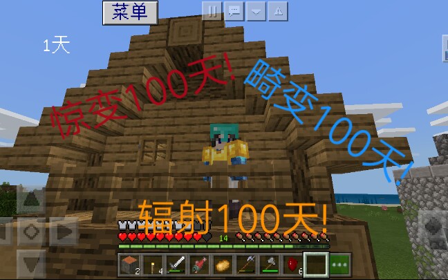 我的世界【畸变+惊变】末日100天1:寄生病毒席卷mc大陆!