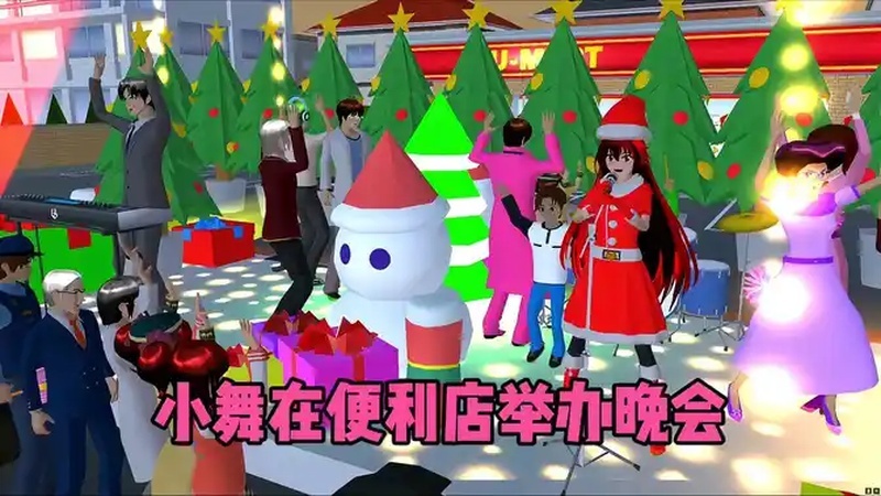 樱花校园模拟器:小舞居然举办圣诞节狂欢