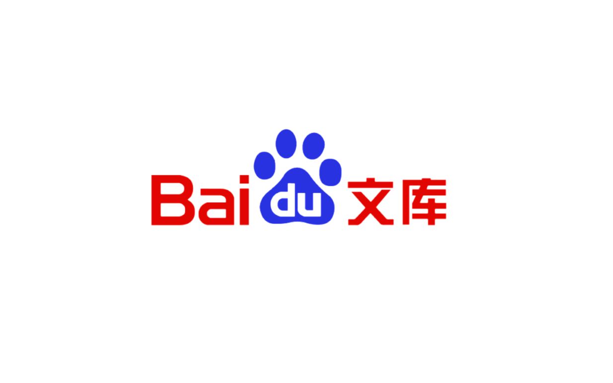 完美复制百度文库文字,涵盖所有格式(word,pdf,PPT等)