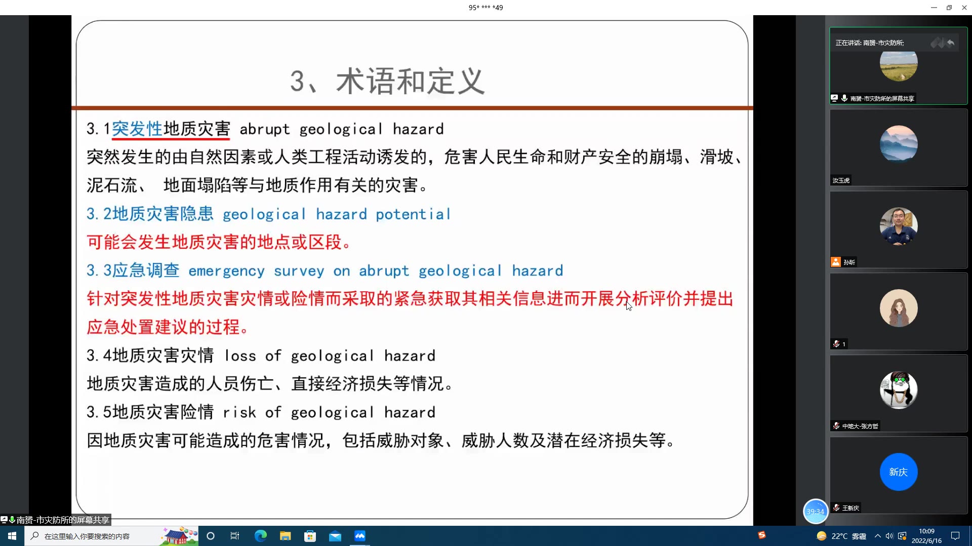 北京市地方标准《突发性地质灾害应急调查规范》宣贯视频
