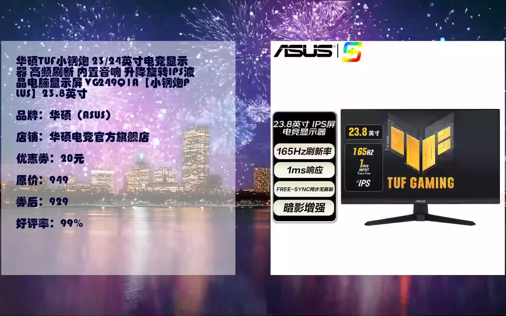 618优惠 华硕TUF小钢炮 23/24英寸电竞显示器 高频刷新 内置音响 ...