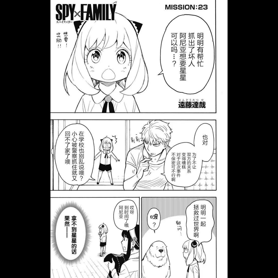 间谍过家家 第23话