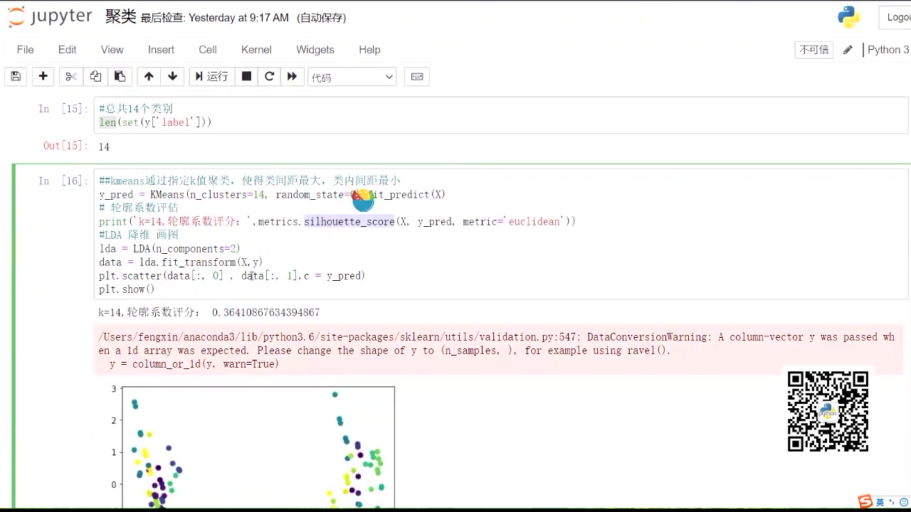 【python数据分析】sklearn机器学习kmeans聚类应用 python一对一...
