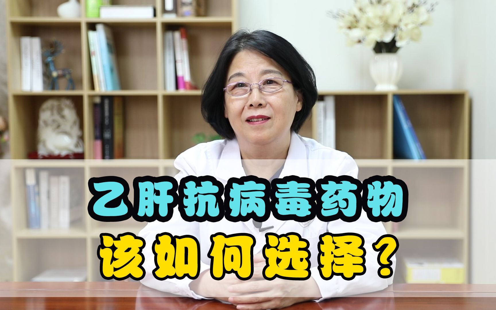 乙肝抗病毒常见药物分几类?它们有什么优缺点?不要傻傻分不清了