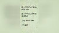 怎样提高的你的工作效率?wps快捷键帮你!