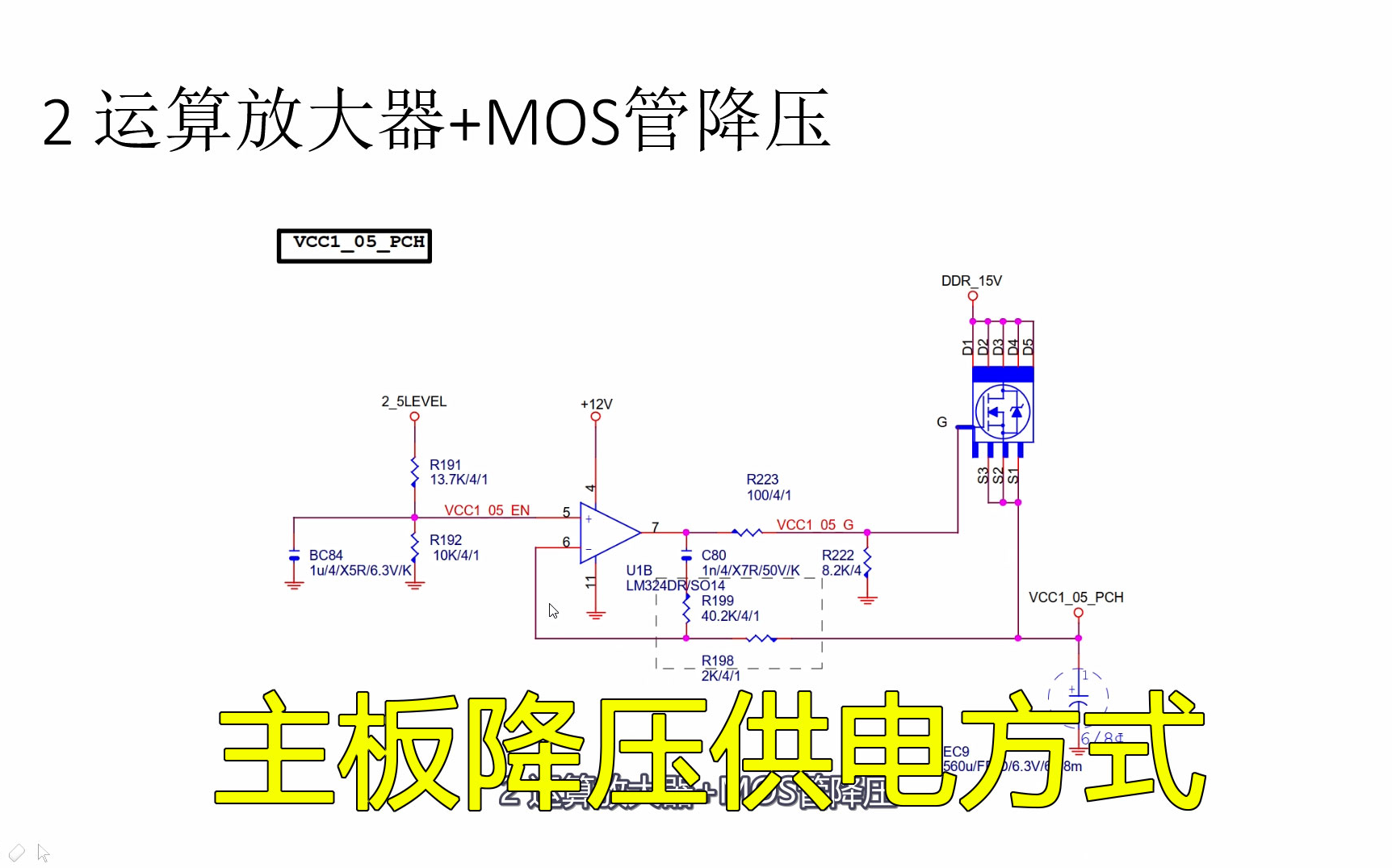 主板维修教程:主板常见三种降压供电方式