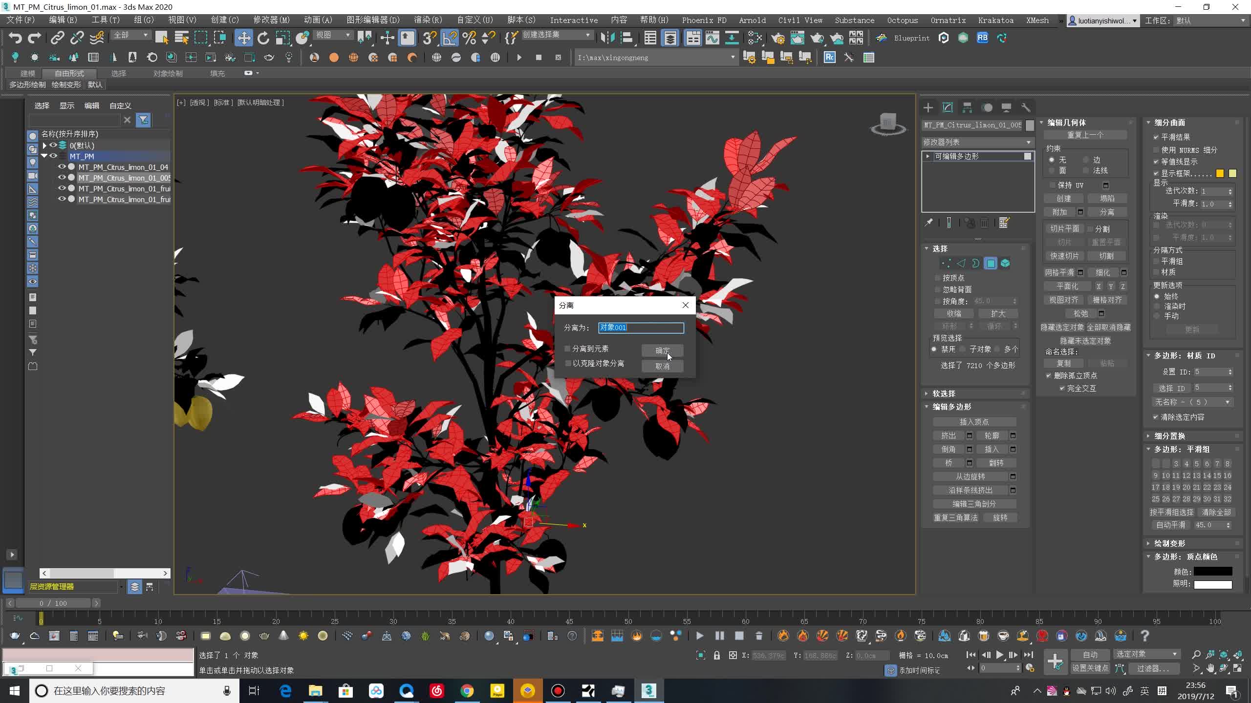 3ds max制作树叶颜色随机以及2020新功能应用