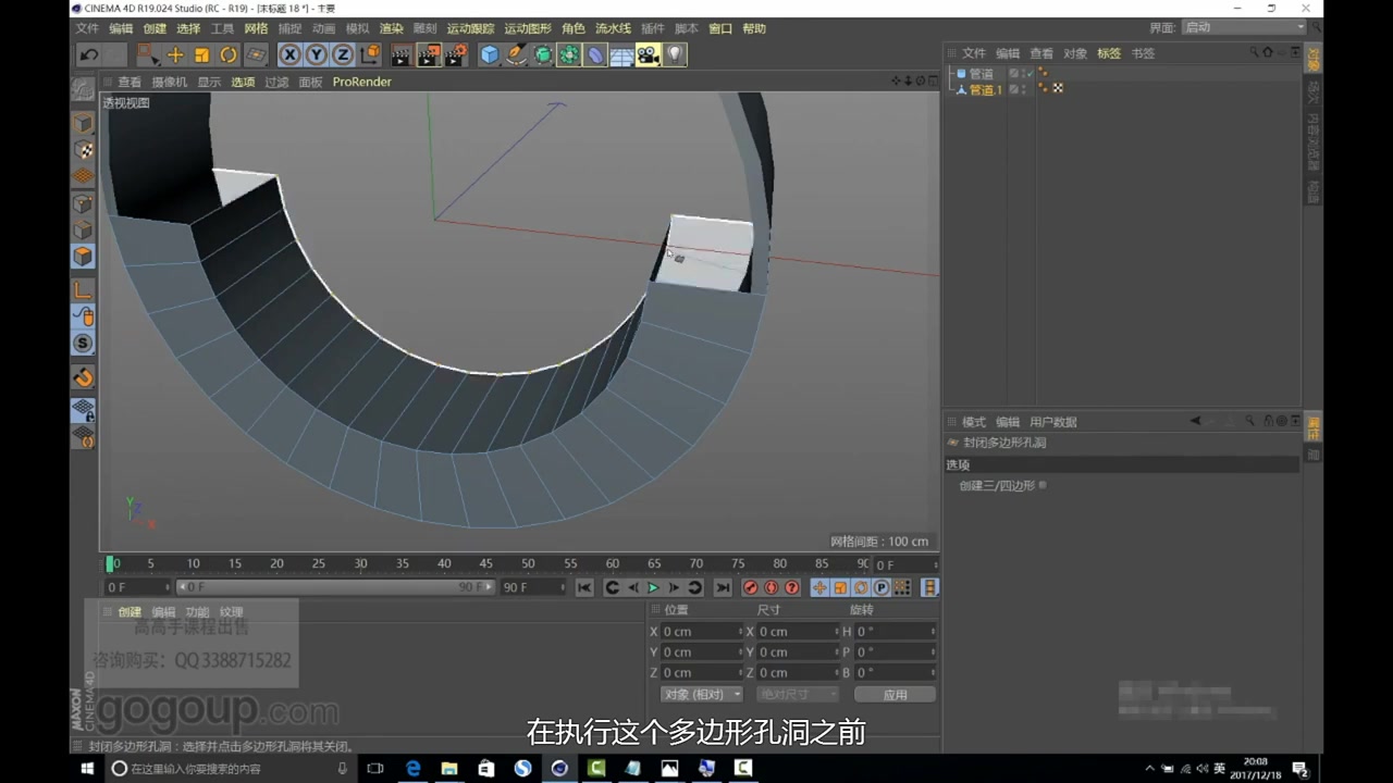 cinema 4d R19-多边形建模的方法