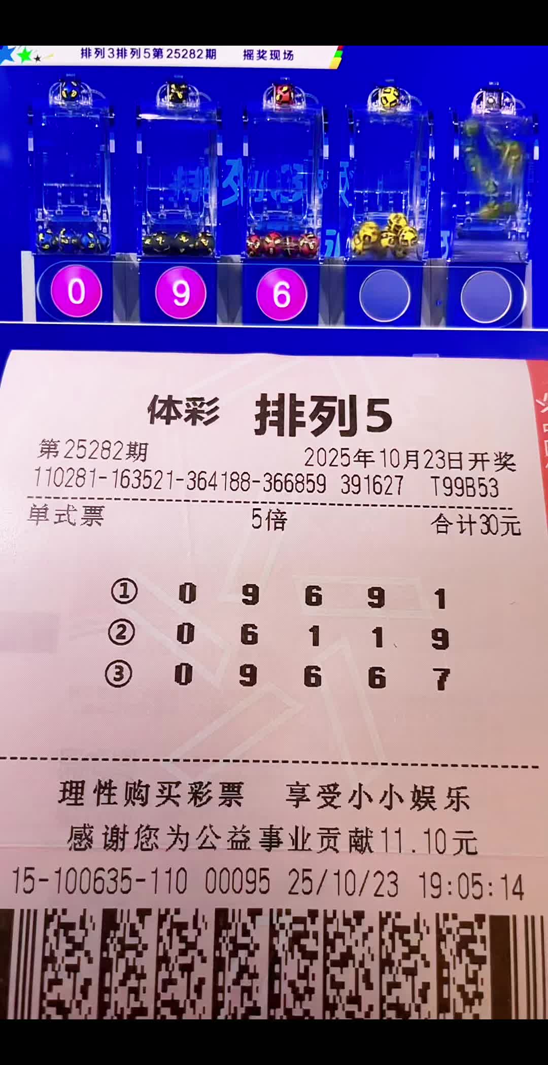 中国体育彩票排列五游戏2025/10/23。282期开奖号码#排列五 #排列五...