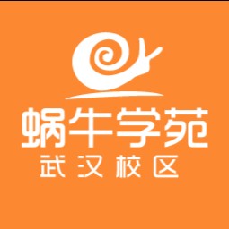 蜗牛学苑武汉校区 