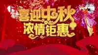 八月十五中秋节商场超市酒店商业广告LED大屏幕背景视频素材