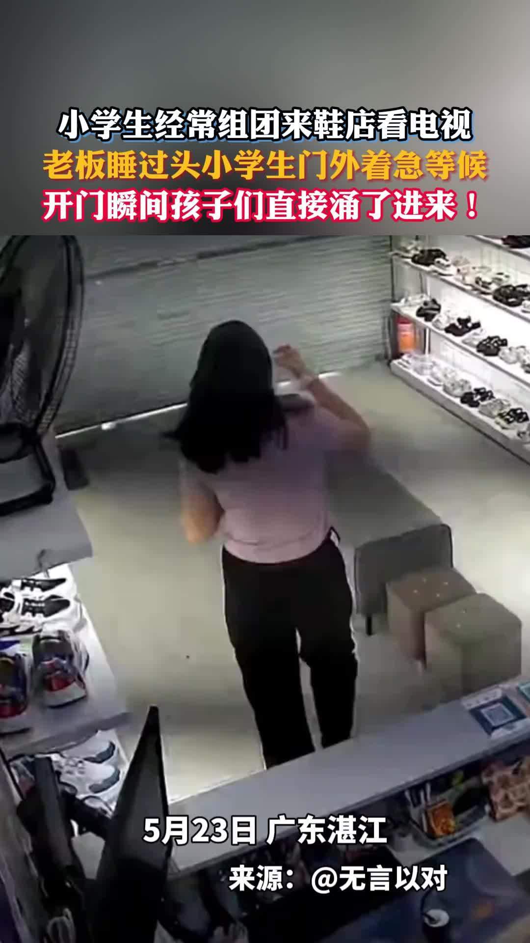 小学生经常组团来鞋店看电视,老板睡过头小学生门外着急等候
