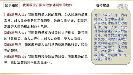 专题七中国共产党与政府