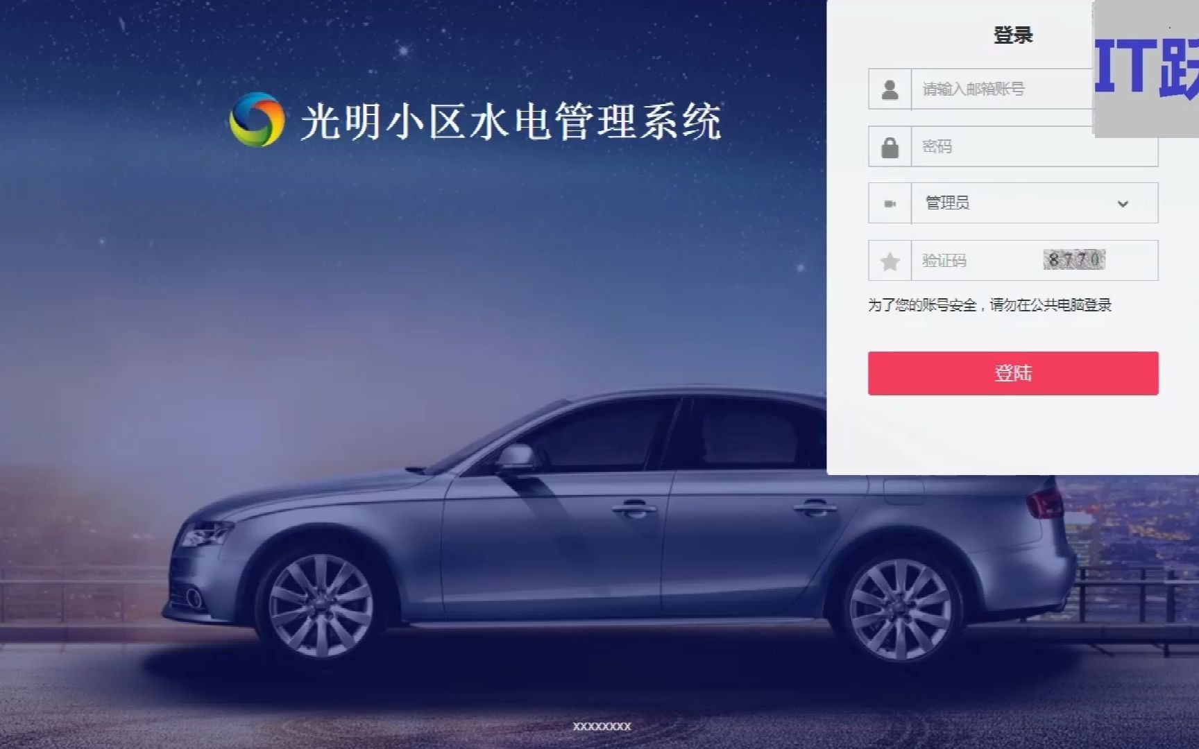 计算机毕业设计-小区水电费管理系统-社区物业水电收费管理系统-小区...