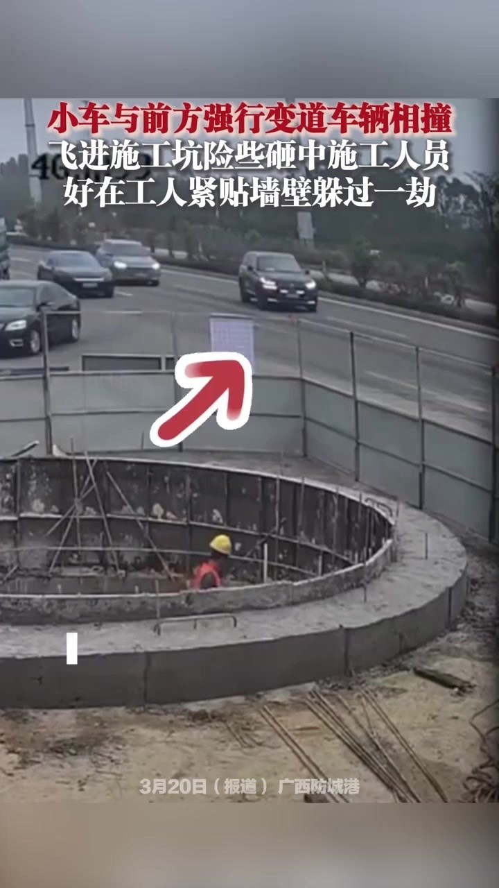 小车与前方强行变道车辆相撞,飞进施工坑险些砸中施工人员,好在工人...