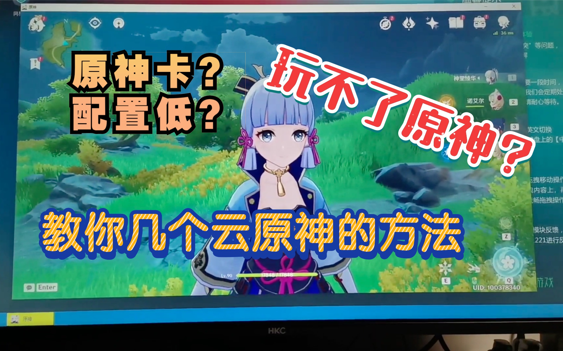 原神卡?配置低?玩不了原神?教你几个云原神的方法_哔哩哔哩bilibili_...