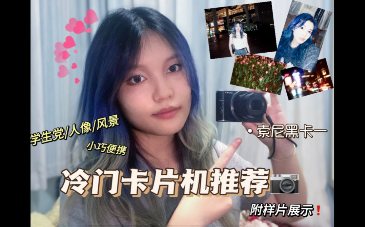 预算不过千!信价比超高的卡片机推荐!纯干货