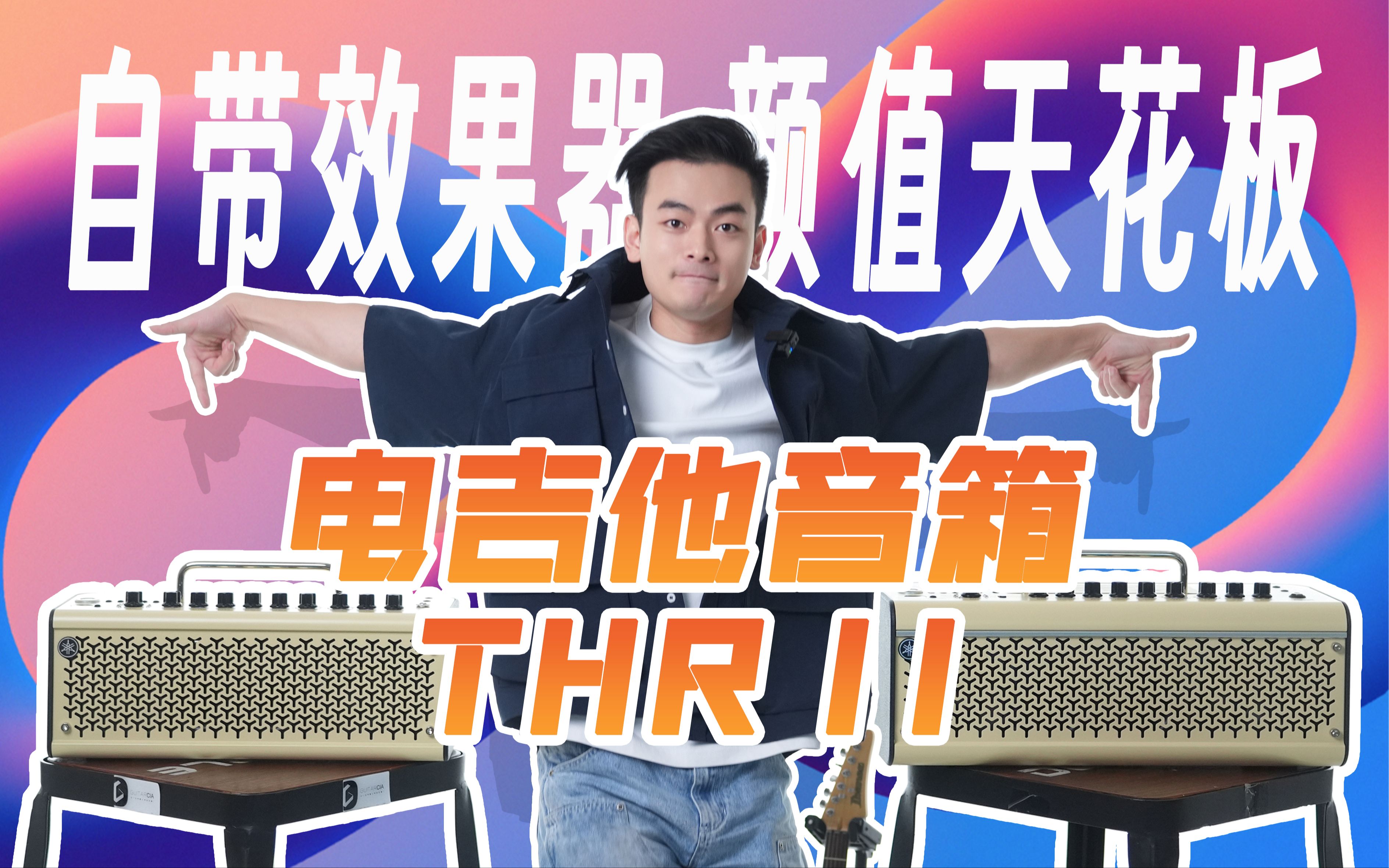 电吉他音箱推荐|雅马哈THR10 30 II二代 适合90% 太香了!不看必亏!...