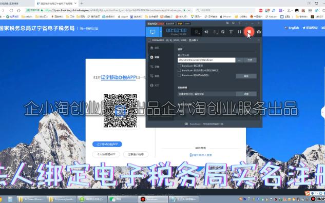 法人绑定电子税务局实名注册
