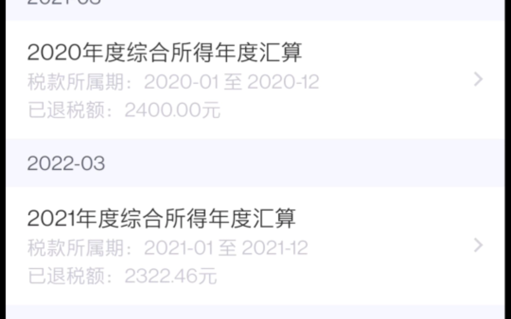 兄弟们退税都退了多少额