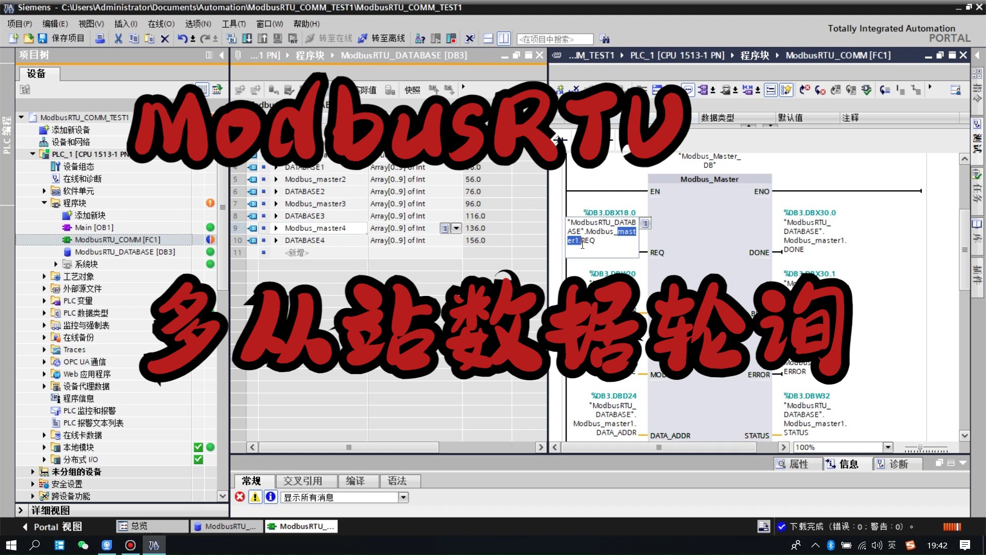 基于ModbusRTU通讯协议的多从站轮询测试