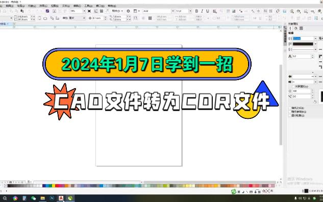 CAD文件转为CDR曲线