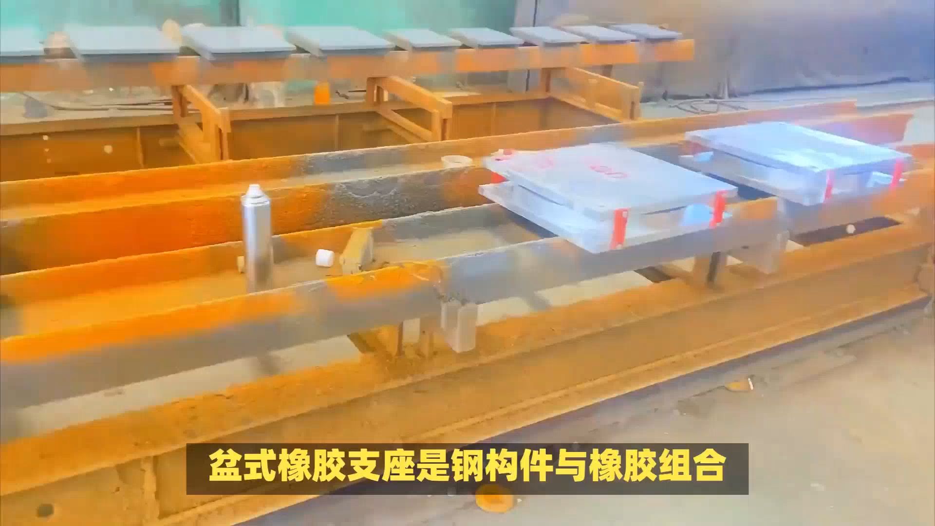 盆式支座由橡胶和“它”共同构成,相比普通支座有3点优势特征!