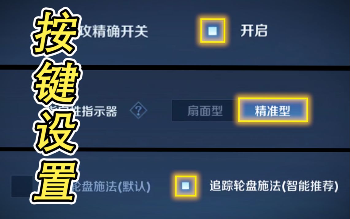 3个堪比开科技的【按键设置】,不会用真的血亏!