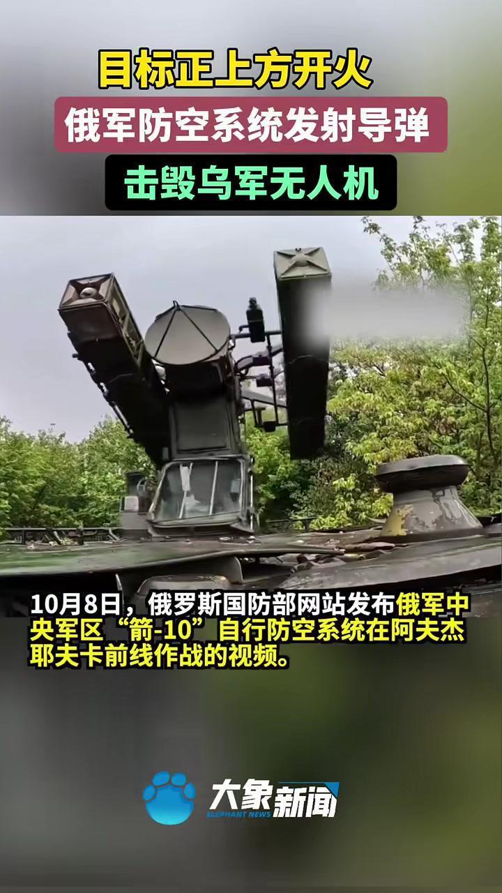 目标正上方开火,俄军防空系统发射导弹,击毁乌军无人机!