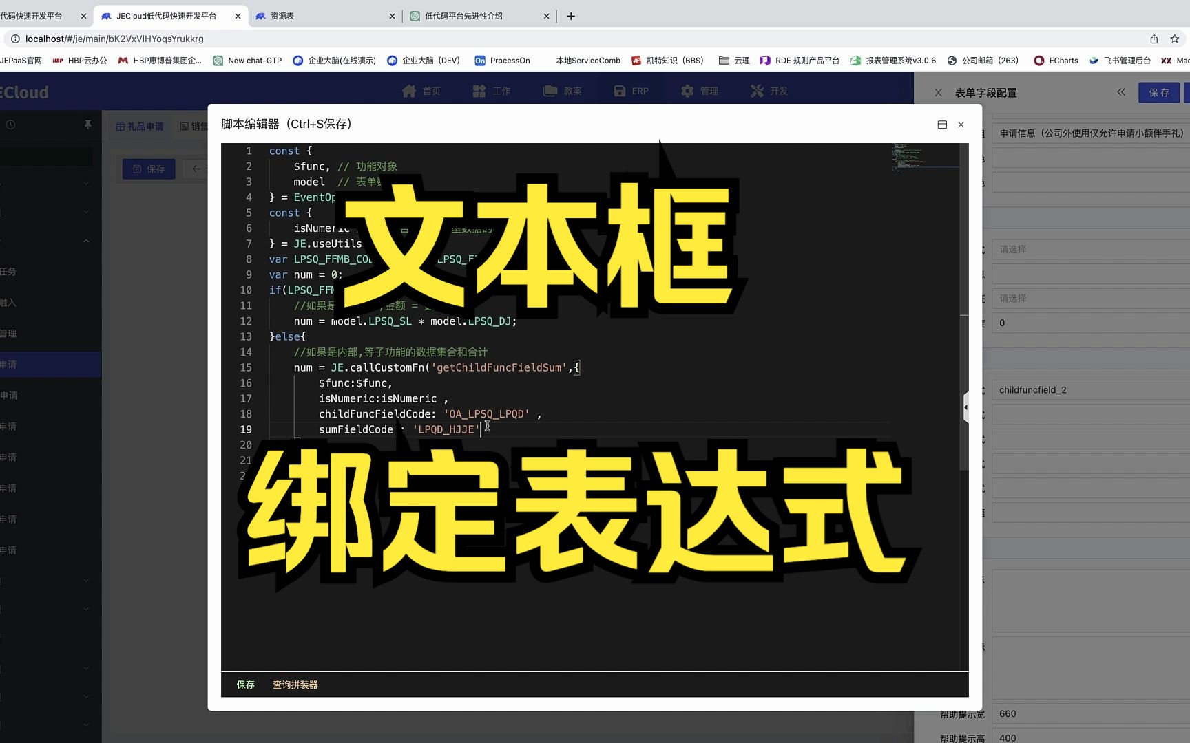 50.应用中心-表单_文本框_绑定表达式,低代码平台