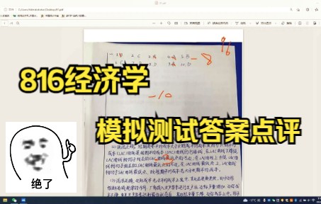 ...哈尔滨工程大学【816经济学】模拟考试卷点评 哈工程考研 经济管理...