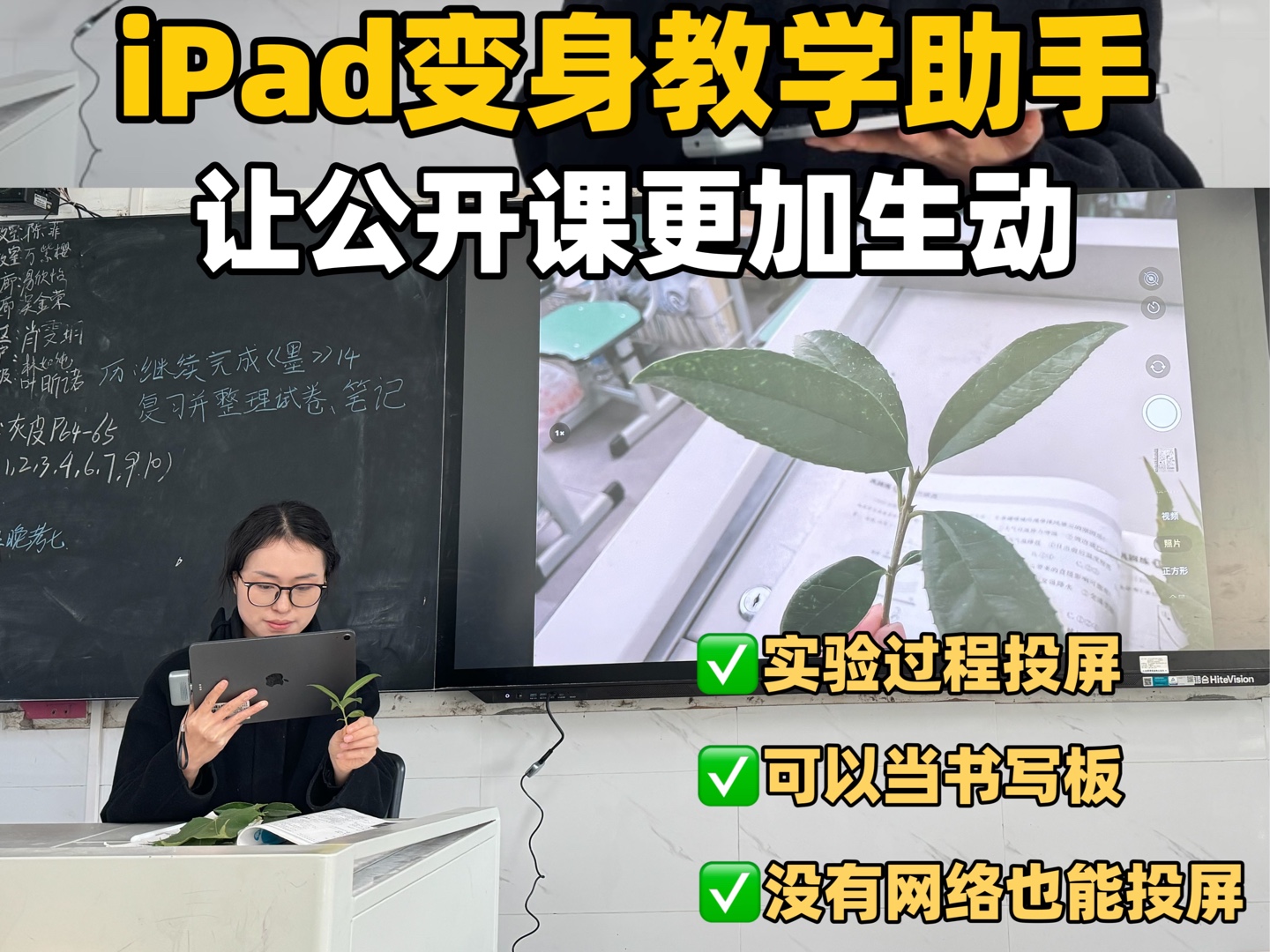 用iPad投屏上公开课真的很爽用iPad上课,不用回到讲台就能进行板书,...