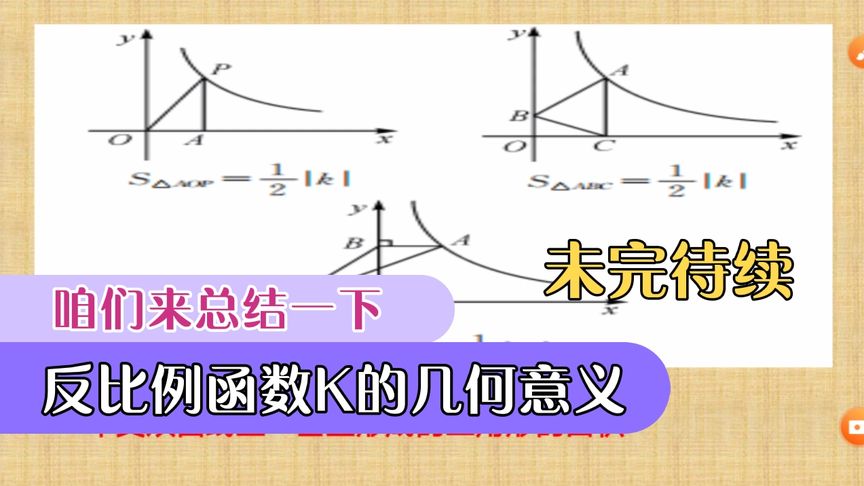 反比例函数K的几何意义大集合,学霸笔记。