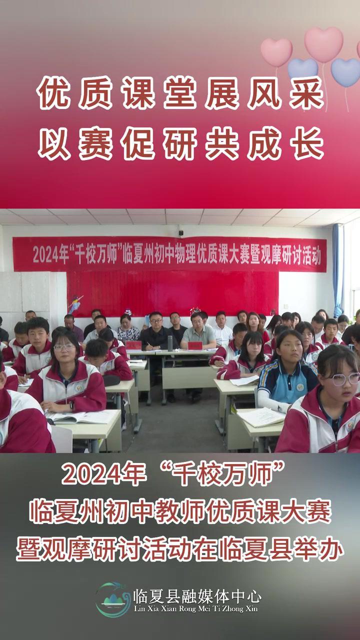 2024年"千校万师"临夏州初中教师优质课大赛暨观摩研讨活动在...