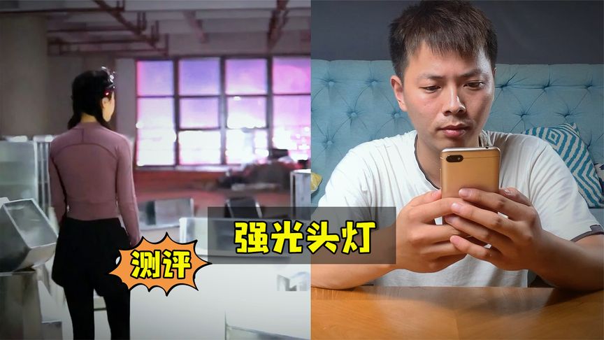 开箱60元的网红头灯,据说可以续航八个小时,看看是真的吗?