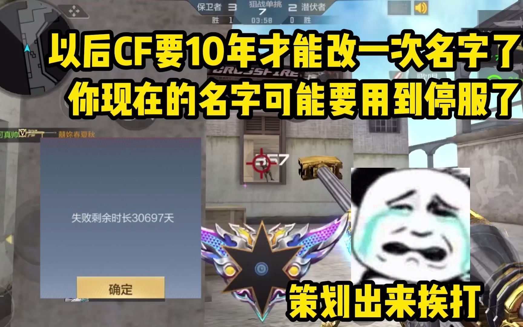 以后CF不能改名字了?你现在的名字可能要用到停服了!_CF_实况