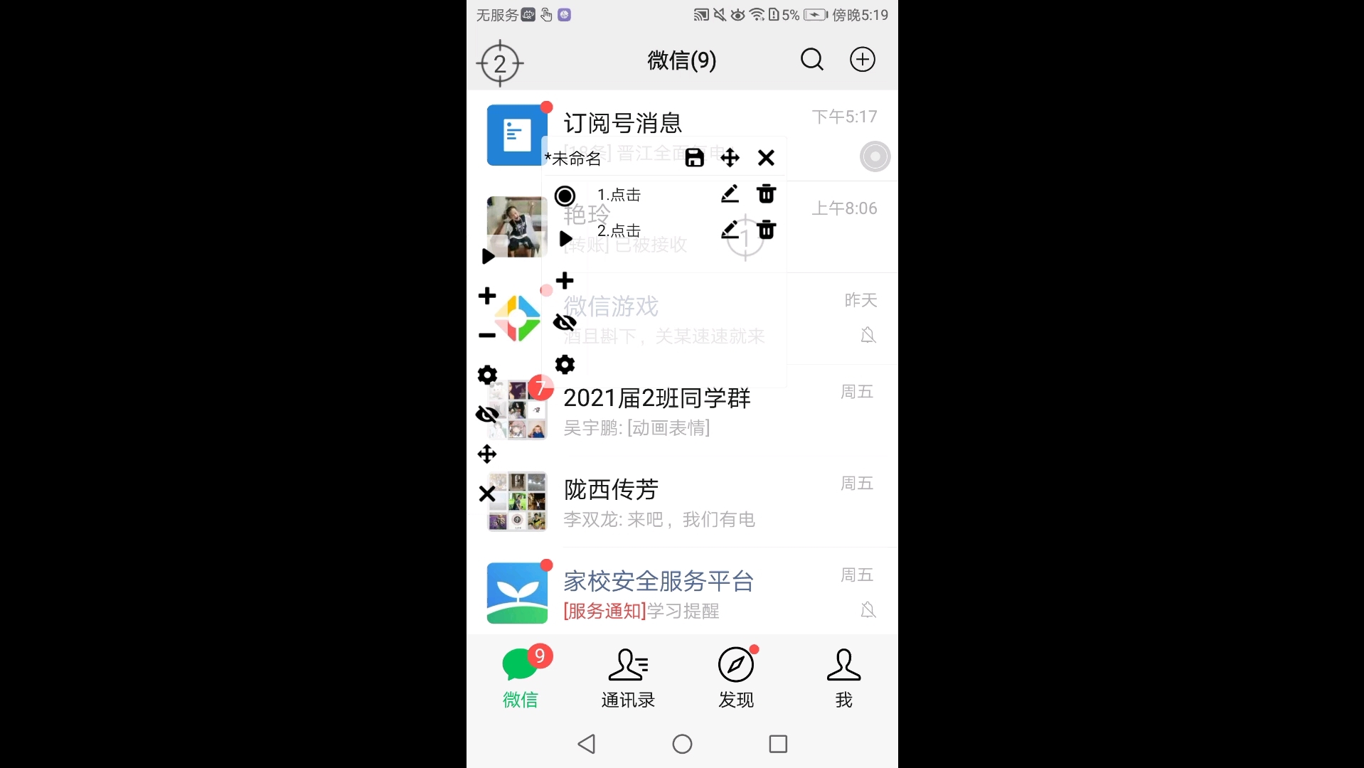 自动点击器教程1