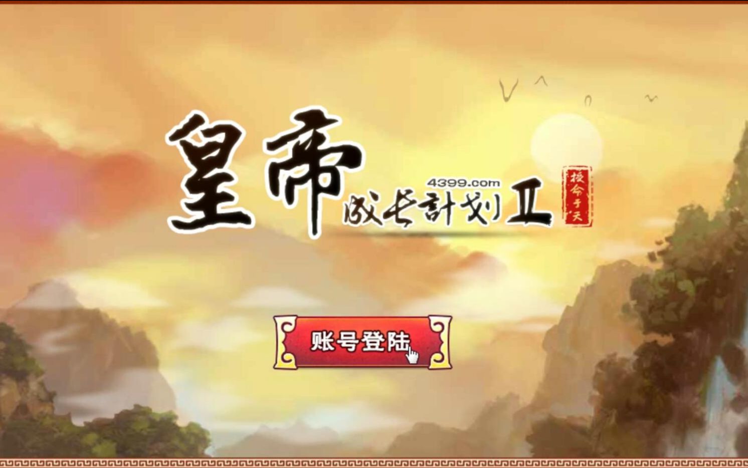 【小智逗比实况】皇帝养成计划II07——搏一搏嬷嬷变晴儿