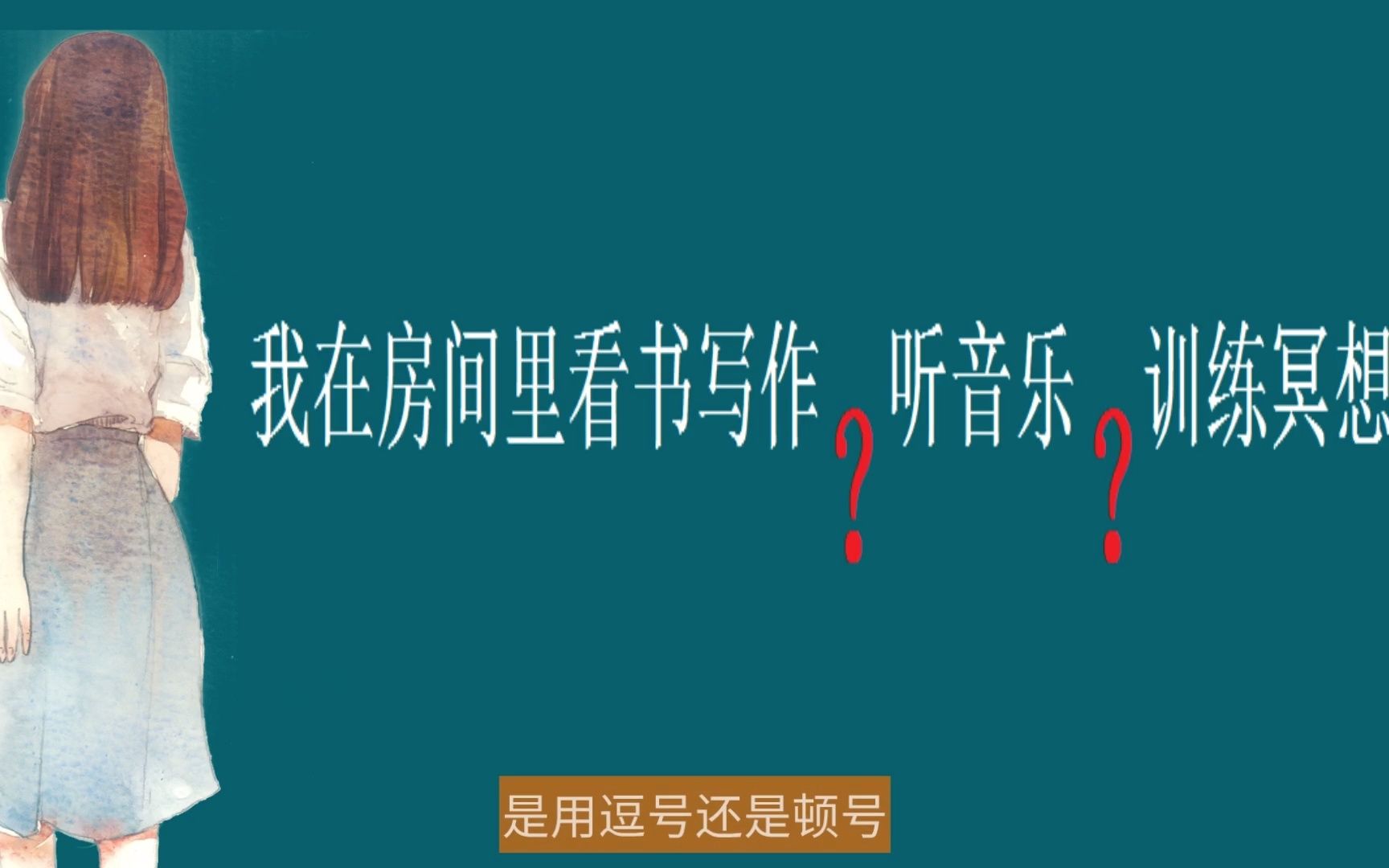顿号的常见错误用法一:动宾短语们充当谓语时,不能用顿号分割