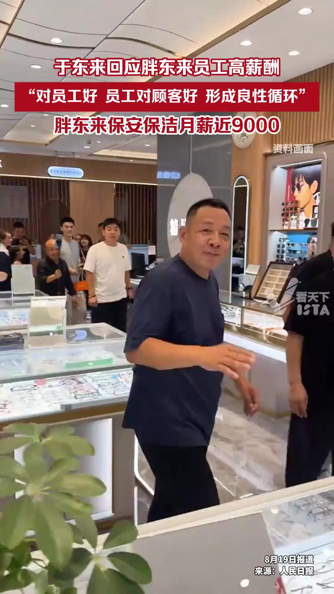 于东来回应胖东来员工高薪酬:对员工好,员工对顾客好,形成良性循环。...