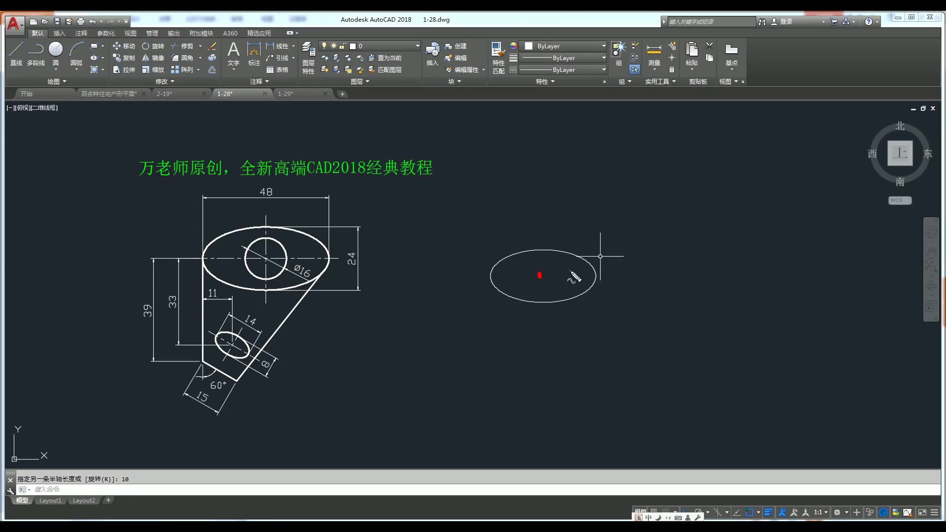 手把手教你cad2018软件使用教程第12讲:椭圆应用及综合实例讲解